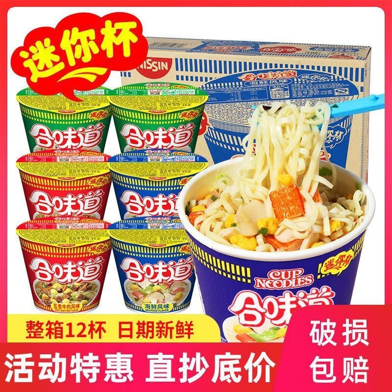 NISSIN Cup Noodles Mini Cup Instant Noodles a Whole Box Wholesale ...