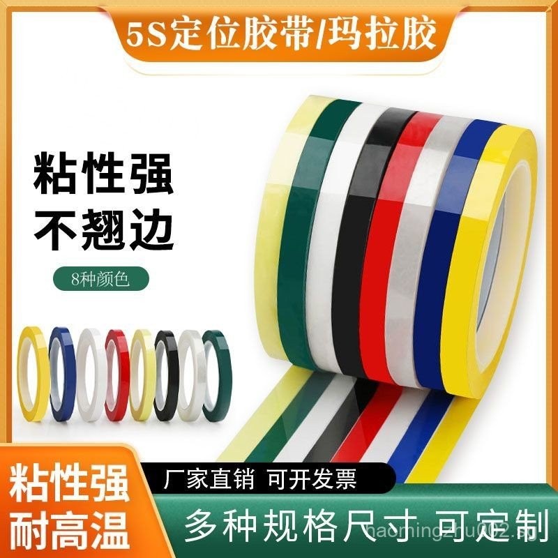 5S Desktop Positioning Marking Tape Kitchen Hotel4D Management Floor ...