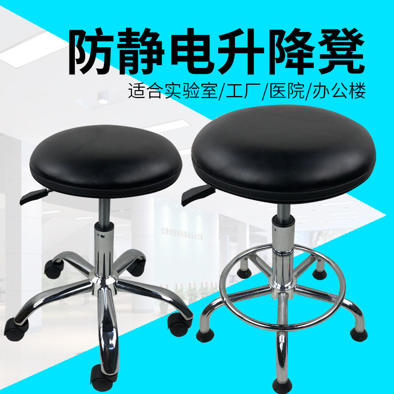 Anti-Static Stool Leather Adjustable Round Stool Laboratory Assembly ...