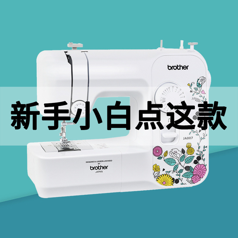 [Official Flagship]Brother JA007Household Electric Sewing Machine ...