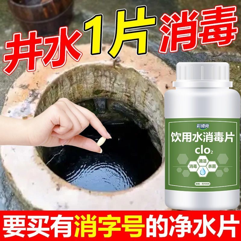 Wellwater Dedicated Disinfection Tablets Drinking Water Disinfection ...
