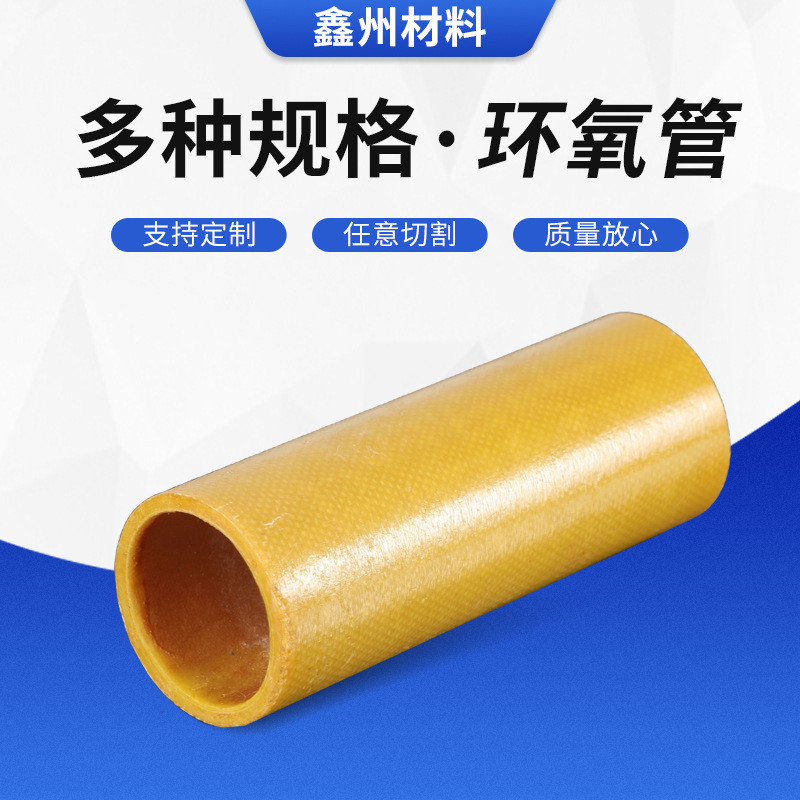 Epoxy tube Yellow Pipe Insulation Tube Epoxy Pitch Tube Bakelite Glass ...