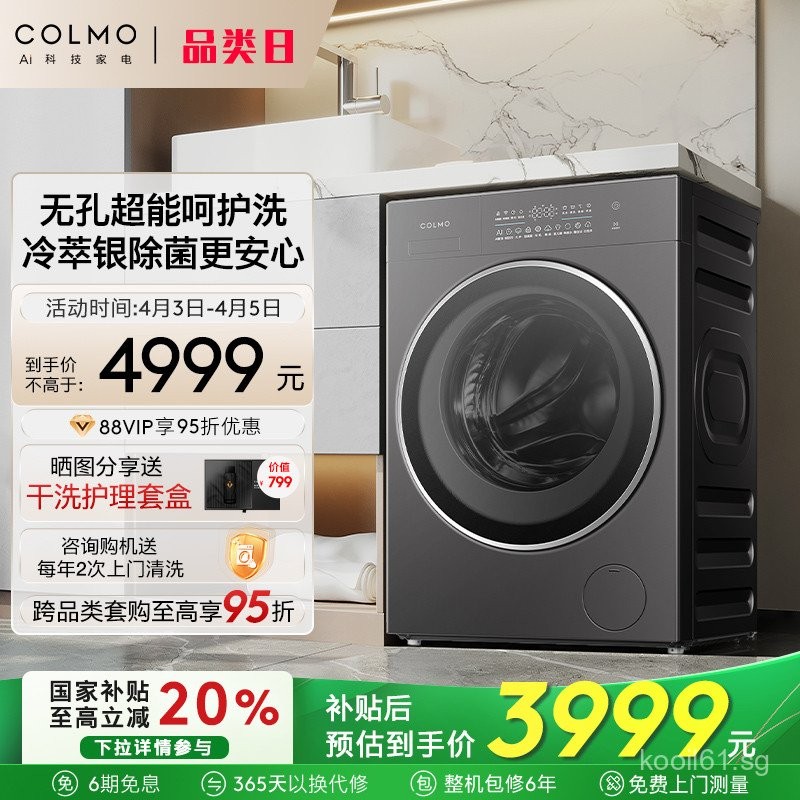 [Government Subsidy]COLMO Black Pearl C1Flatbed Fully Embedded Inverter ...