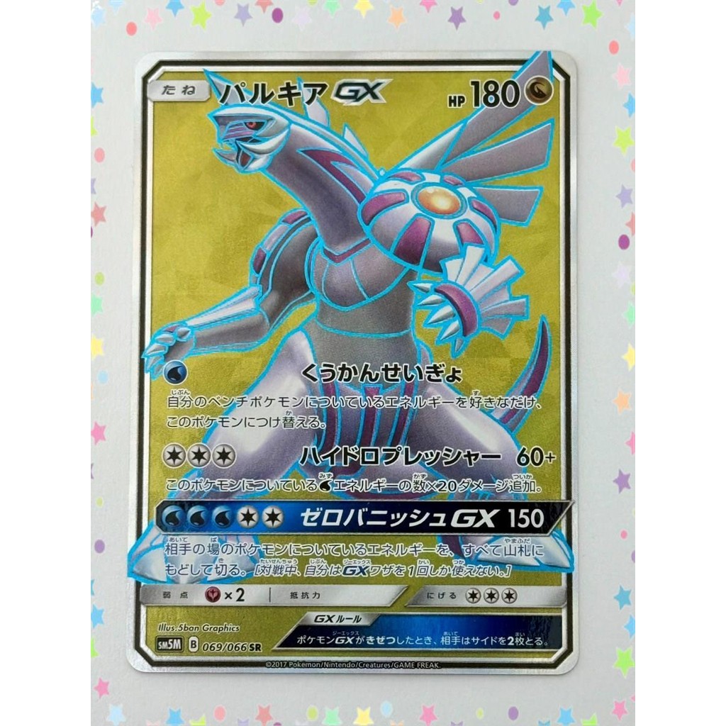 Pokemon Card Japanese Palkia GX 069/066 SM5M Ultra Moon (P6787 ...