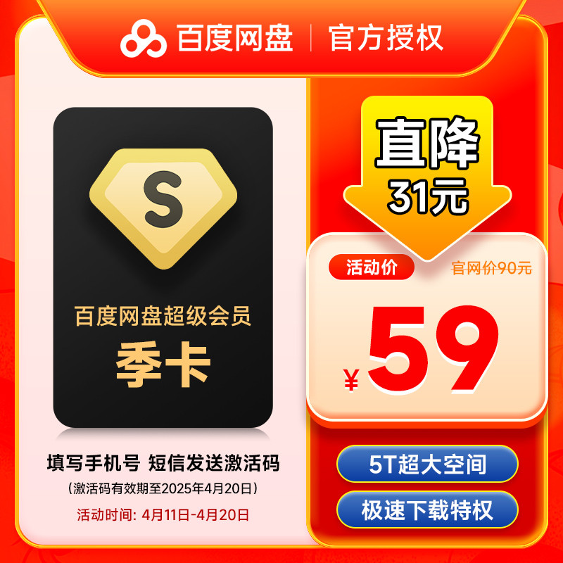 [SMS Card Verification Code]Baidu Network Disk Super Member SVIP3Months ...