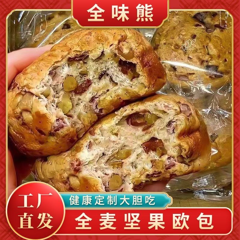 STIW SG Hot Sale Whole Wheat Nuts European Bag Sucrose-Free Coarse ...
