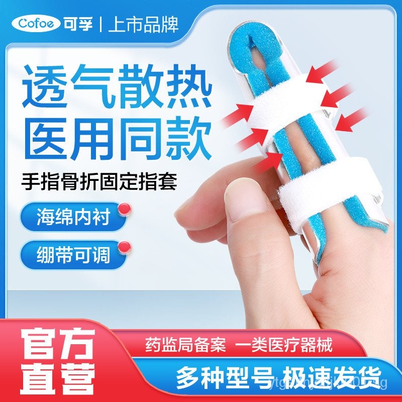 Kefu Finger Fracture Fixation Finger Stall Splint Brace Joint Bending ...