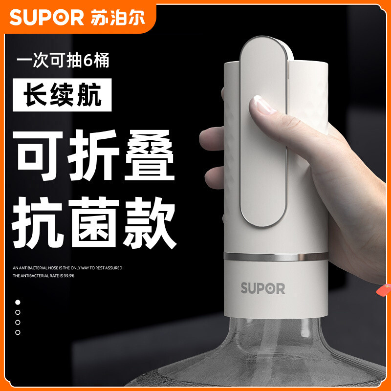 Supor Electric Barreled Water Pumping Water Device Pump Bucket Folding ...