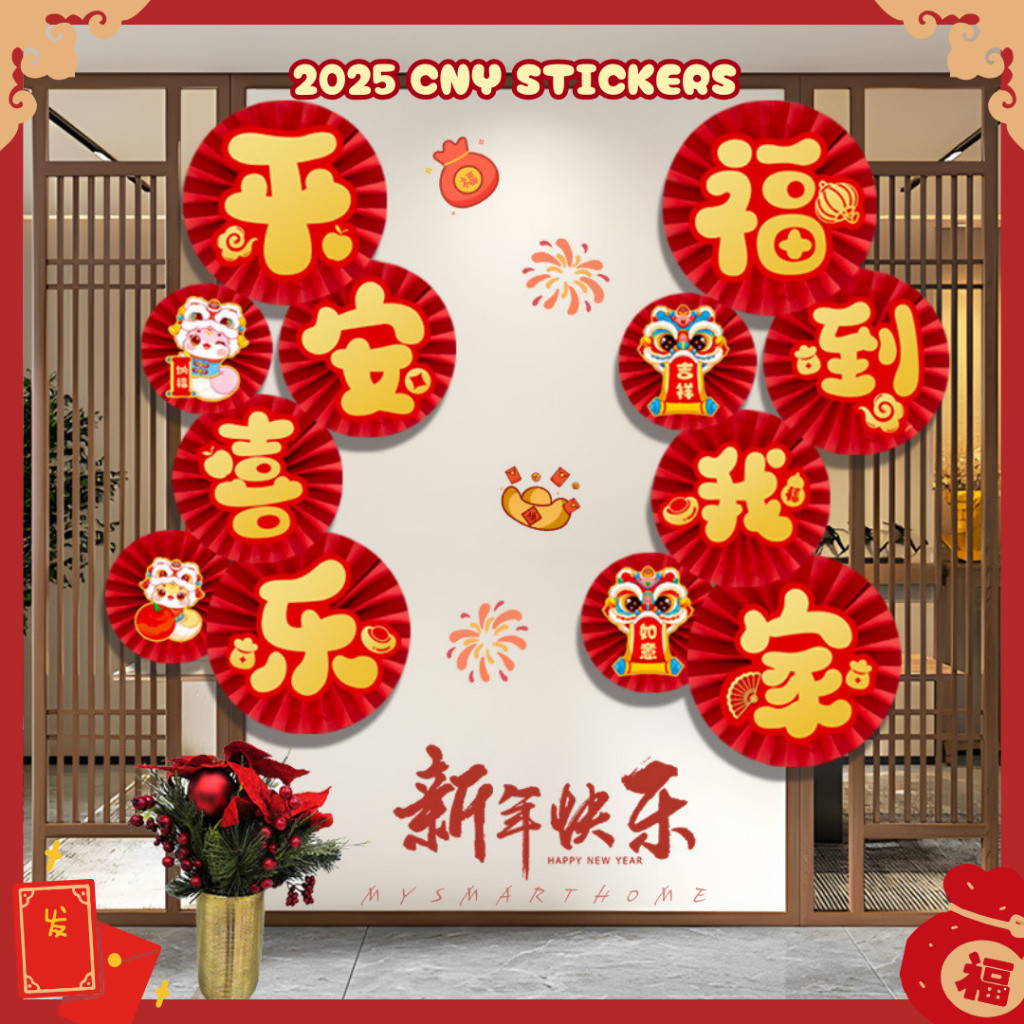 2025 CNY fan sticker Chinese New Year decoration 2025 Lunar New Year ...
