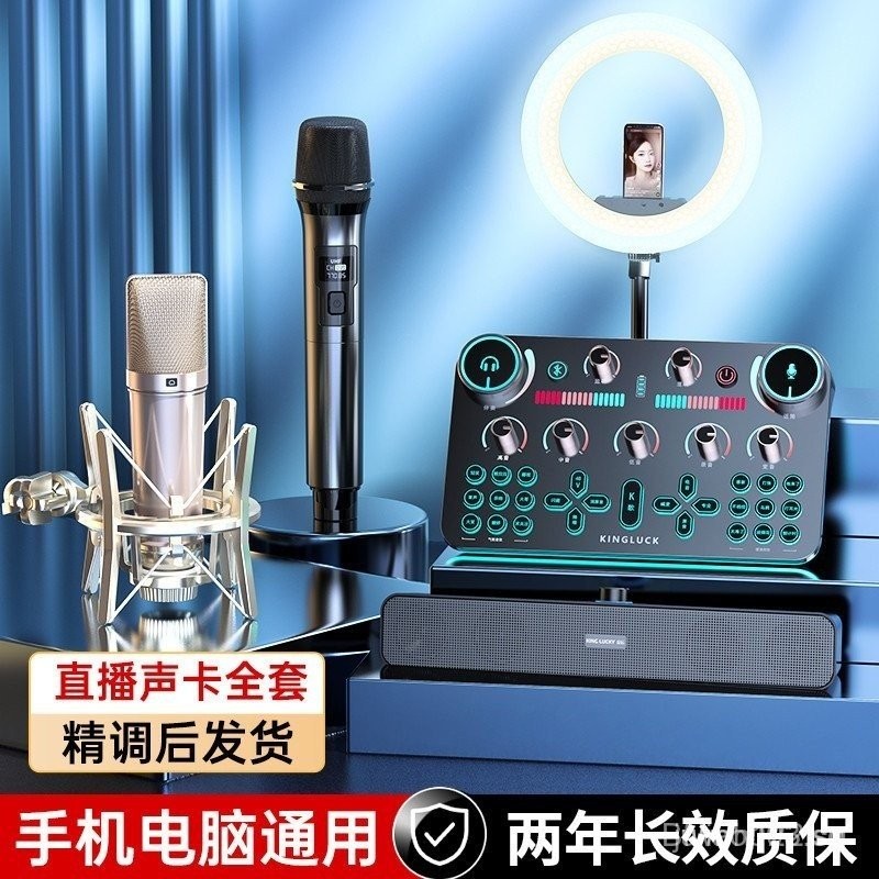 sgJinyun Multi-Function Sound Card Live Broadcast Full Set Anchor Live ...
