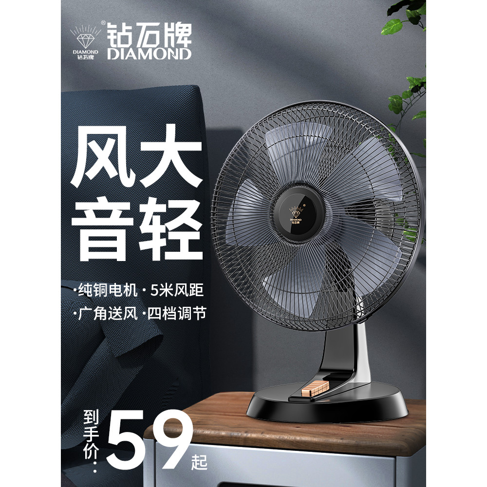 Diamond Brand Table Fan Electric Fan for Home Desktop Standing Office ...