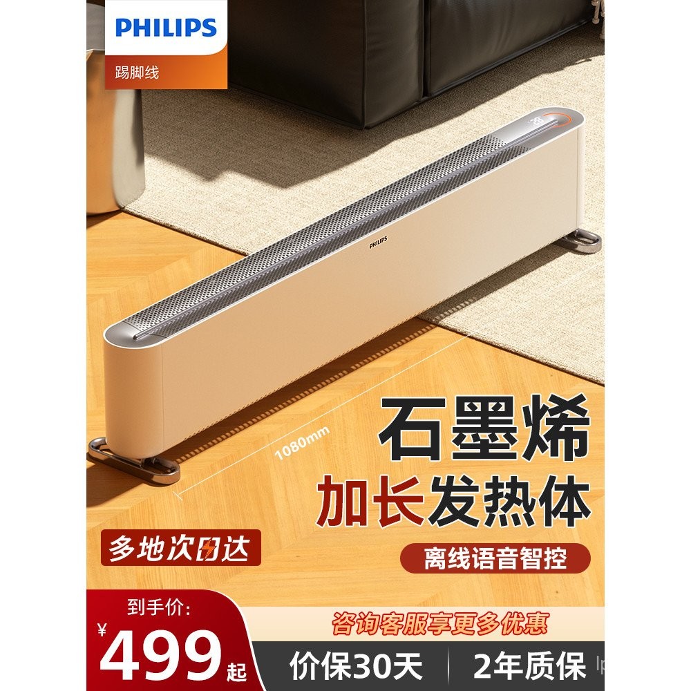 Philips Graphene Baseboard Heater Home Fast Heating Energy-saving Voice ...