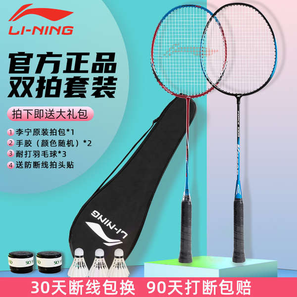 Li-Ning Kaisheng badminton racket authentic flagship store official ...