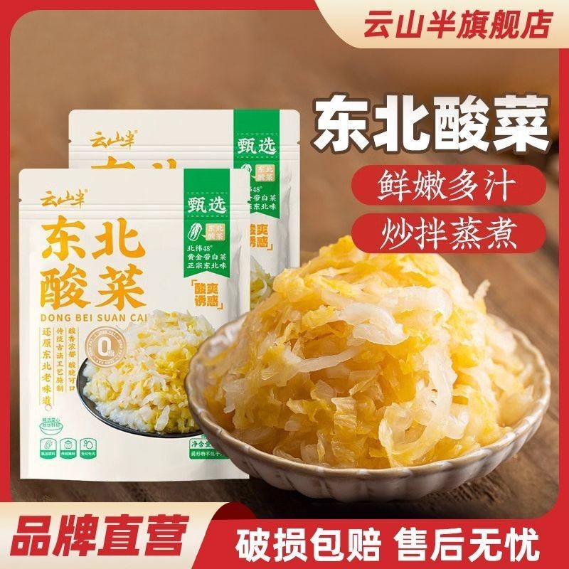 Yunshan Semi-Northeast Pickled Cabbage Authentic Farm Chinese Cabbage ...