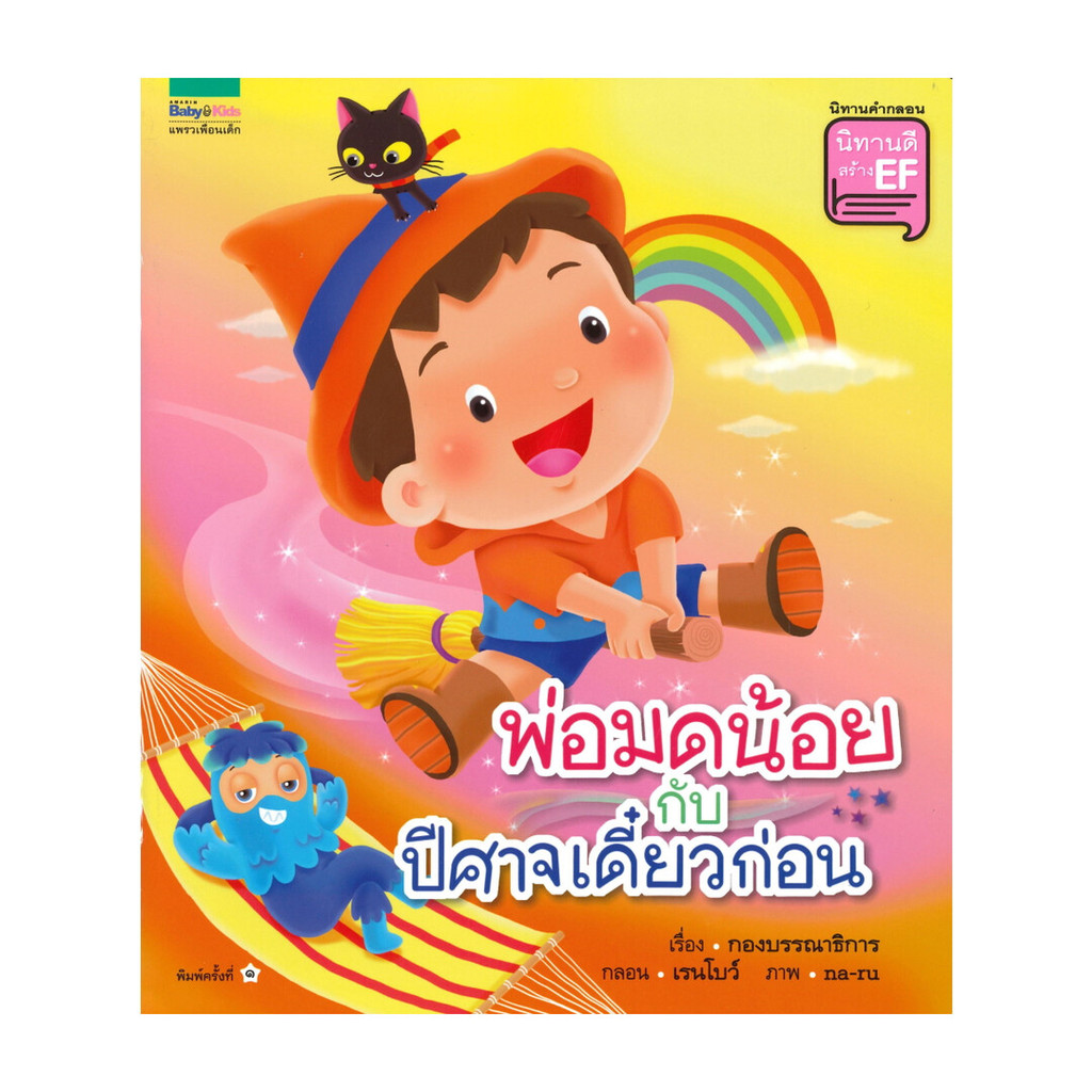 Amarin Book Little Wizard And Demons Now Available. | Shopee Singapore