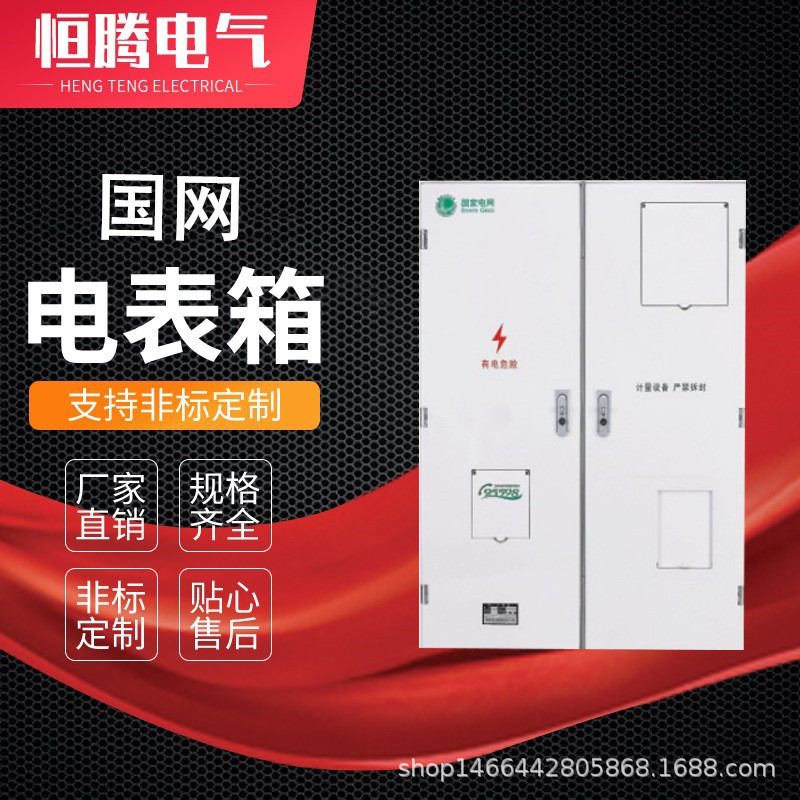 State Grid Three-Phase Power Box Main Control Mutual Induction Box ABS ...