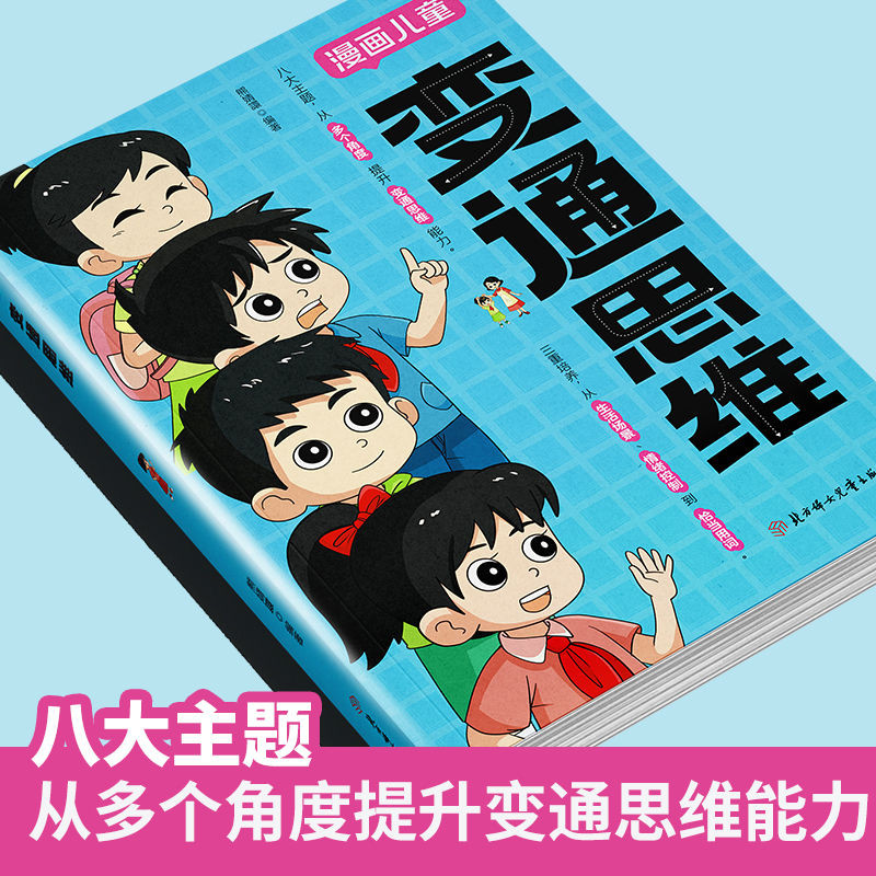 Look for Thinking Comics Version Children Full Color Comics Whole Brain ...