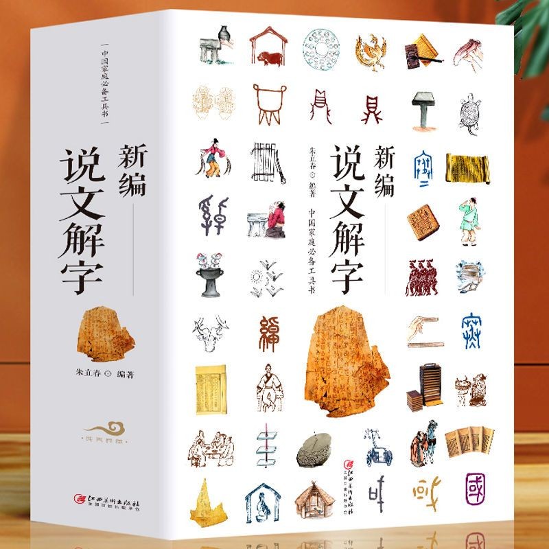 New Compilation Speaking Interpretation of Chinese Characters Full ...