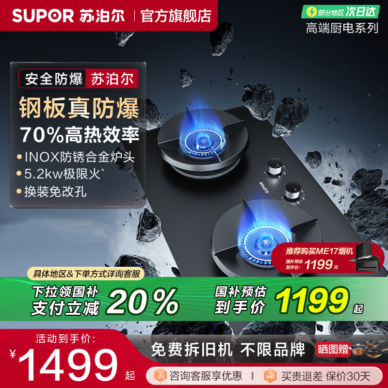 Supor Gas Stove Explosion-Proof Energy-Saving High Flame Built-in ...