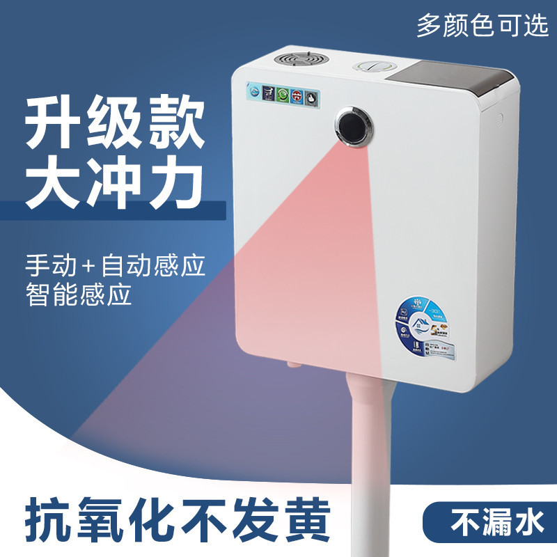 Infrared Induction Flush Tank Household Toilet High Flush Water Tank ...