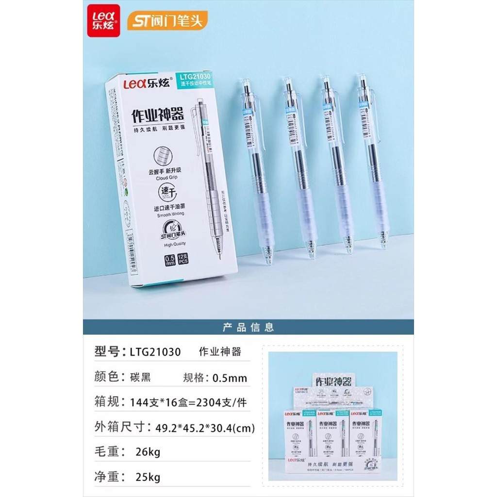 LEX LTG-21030 PEN GEL (pcs) | Shopee Singapore