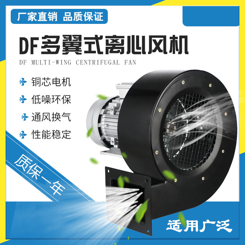 DF Small Multi-Wing Centrifugal Fan High Temperature Resistant Blower ...