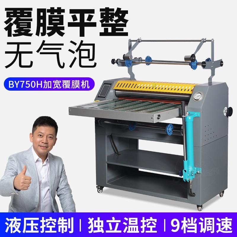 BY750H Hydraulic Laminating Machine Automatic Edge Trimming Anti-Curl ...
