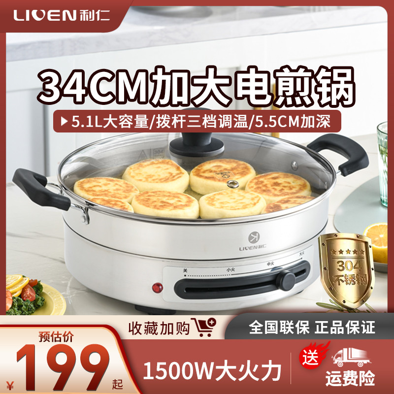 Liren Electric Griddle Stainless Steel Electric Pancake Pan Home New ...