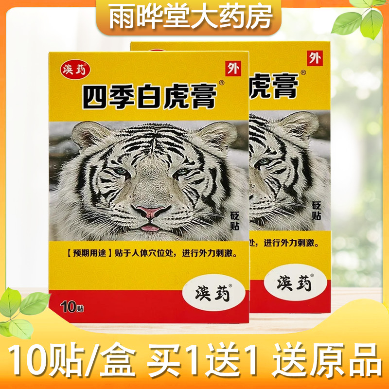Four Seasons White Tiger Plaster Bin Medicine Patch for Neck, Shoulder ...