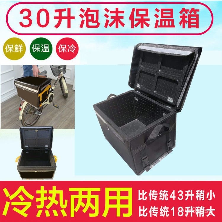Delivery Box30L epp Foam Insulated Box Cooler Car-mounted Food Delivery ...