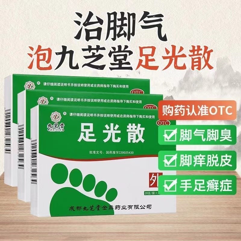 Jiuzhitang foot light powder, remove beriberi, relieve itching and ...