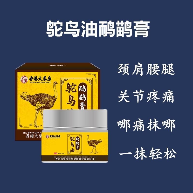 Hong Kong Pharmacy Authentic Ostrich Oil EMU Cream Joint Shoulder and ...