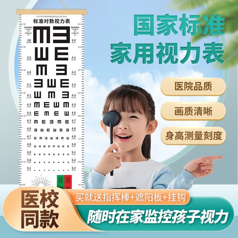 Vision Training Chart for Preventing Myopia, Children's Astigmatism ...