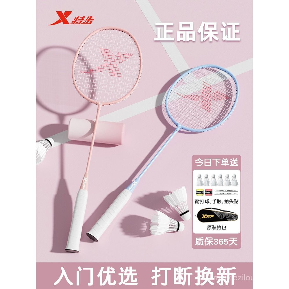 Xtep Badminton Racket Authentic Flagship Store Single and Double ...