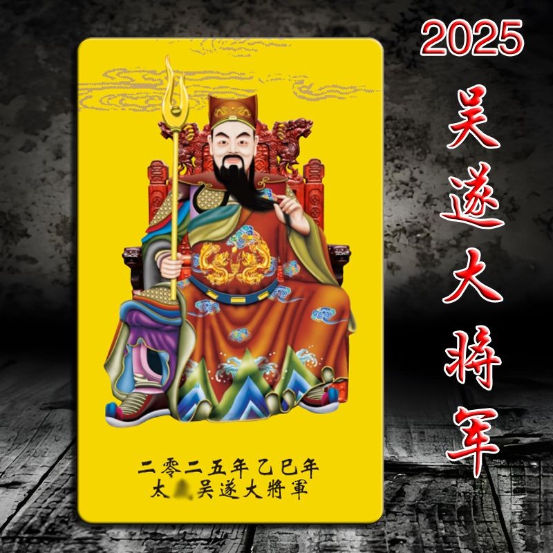 2025 Snake Gift Tai Sui Card PVC Gift Yisi Gift General Wu Sui Gift ...