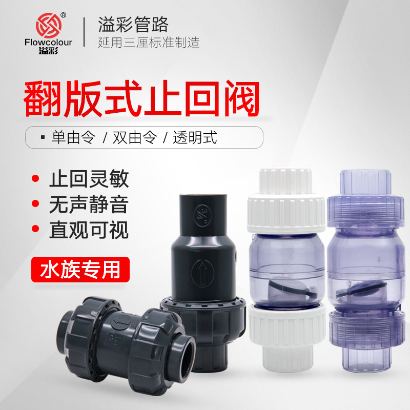 Colorful PVC Pipe Fittings Flap Check Valve Fish Tank Water Pump Check ...