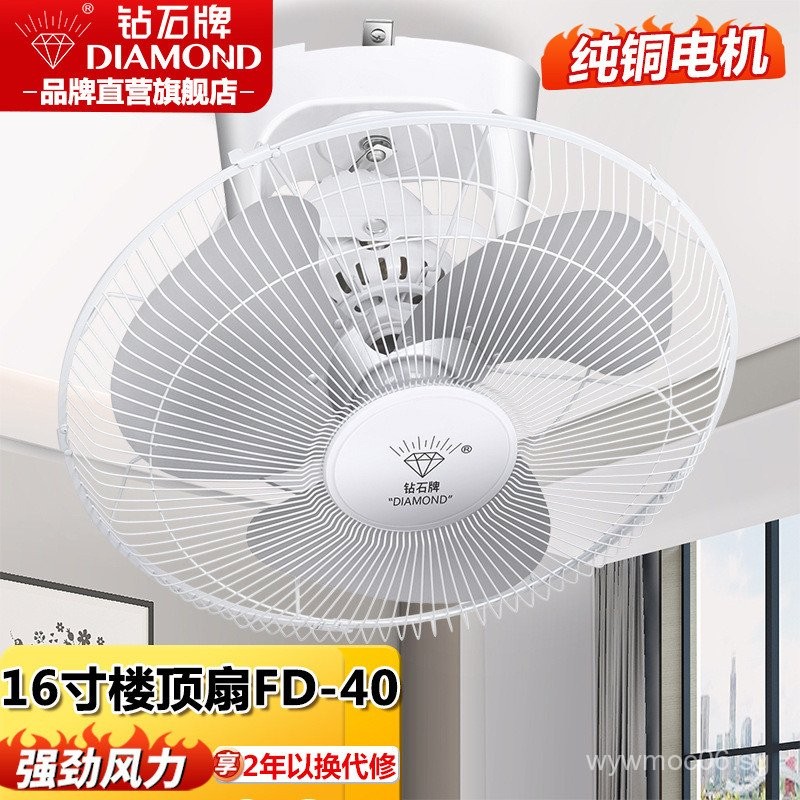Diamond Brand Ceiling Fan16Inch Commercial Oscillating Fan School ...