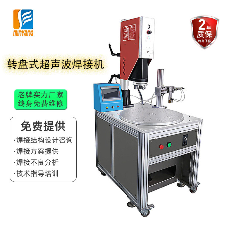 Ultrasonic Turntable Welding Machine with Automatic Manipulator Full ...
