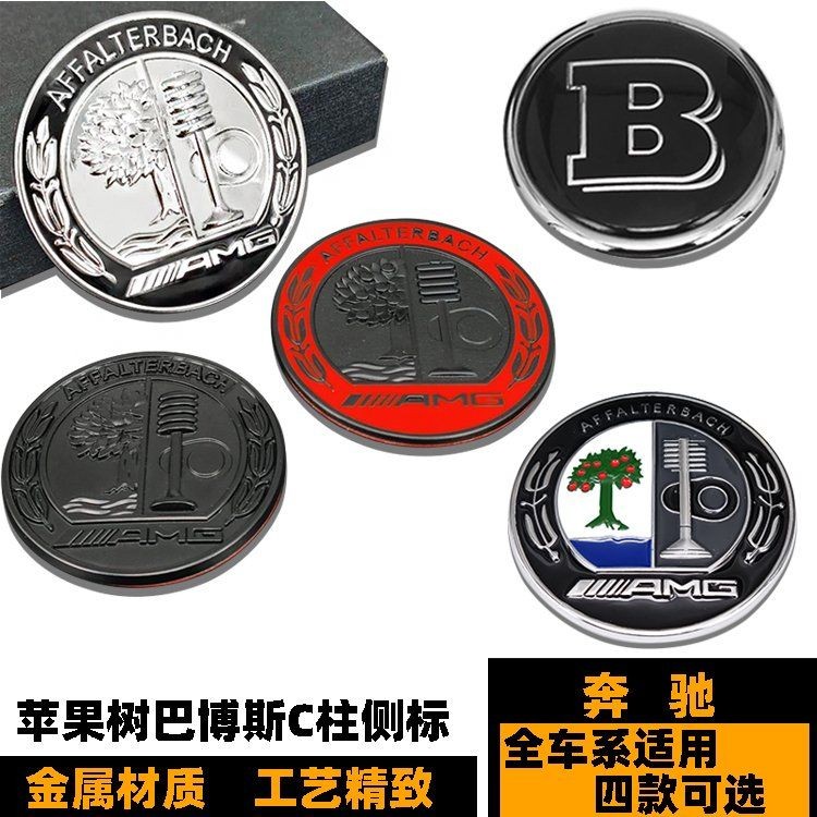Mercedes-Benz Modified C-pillar Car Logo Side Logo New A-Class S-Class ...
