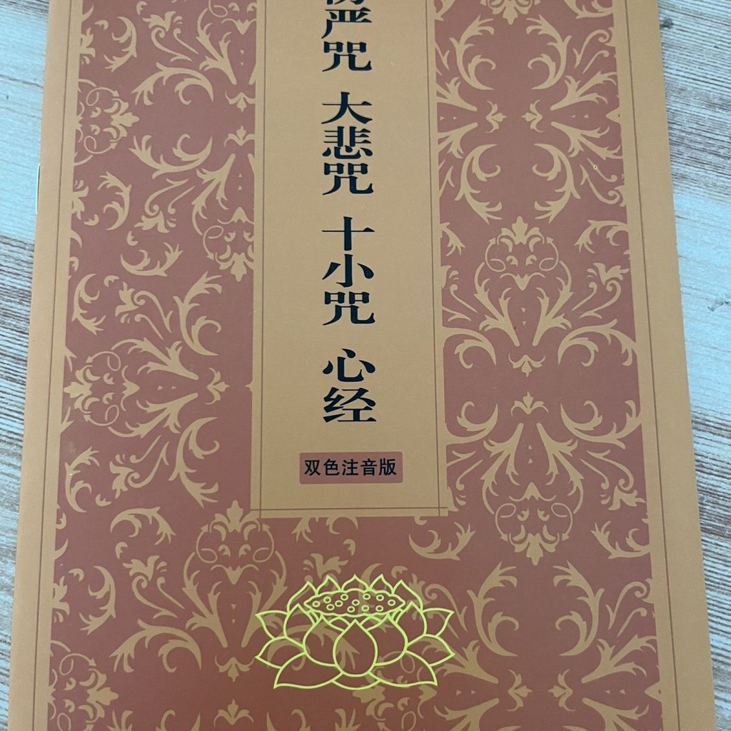 1096 People Praise Reviews Shurangama Mantra Great Compassion Mantra ...