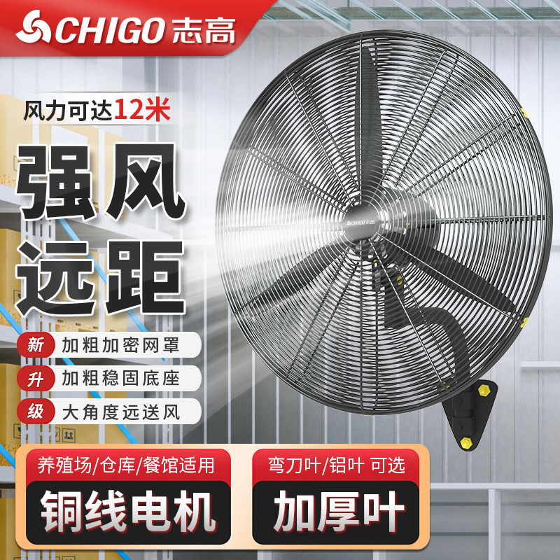 Zhigao High Wind Industrial Wall Fan Wall-mounted Commercial Fan High ...