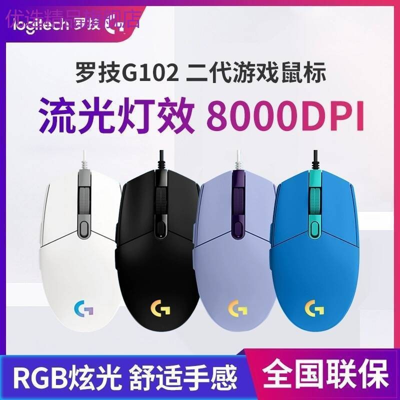 Logitech Applicable Official Logitech G102 Second Generation Wired Mouse Mechanical Gaming Mouse ...