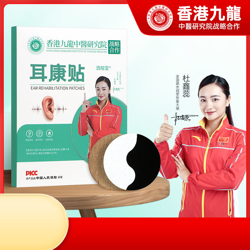 Hong Kong Kowloon Ear Kang Plaster Nervous Sudden Senile Cicada Ringing ...
