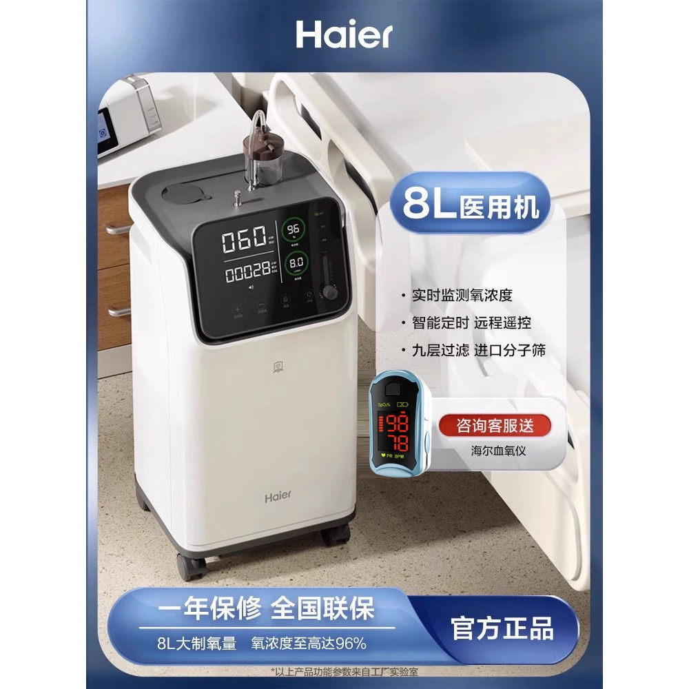 [State Subsidy]Haier8L Medical Oxygen Concentrator for Elderly and ...