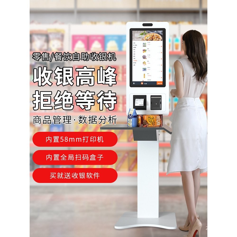 Aojia/Aokia Self-Service Cash Register Intelligent Checkout Touch ...