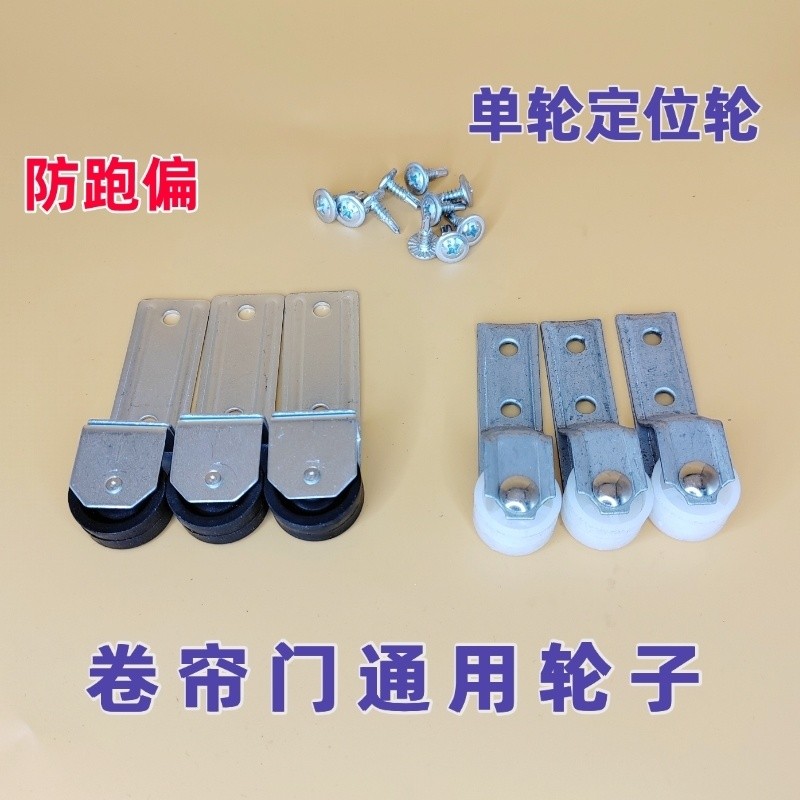 Electric Rolling Shutter Door Guide Wheel Positioning Wheel Roller ...