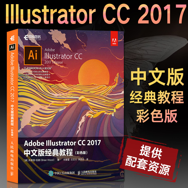 [Computer System Structure] Adobe Illustrator CC 2017 Chinese Version Classic Tutorial Adobe ...