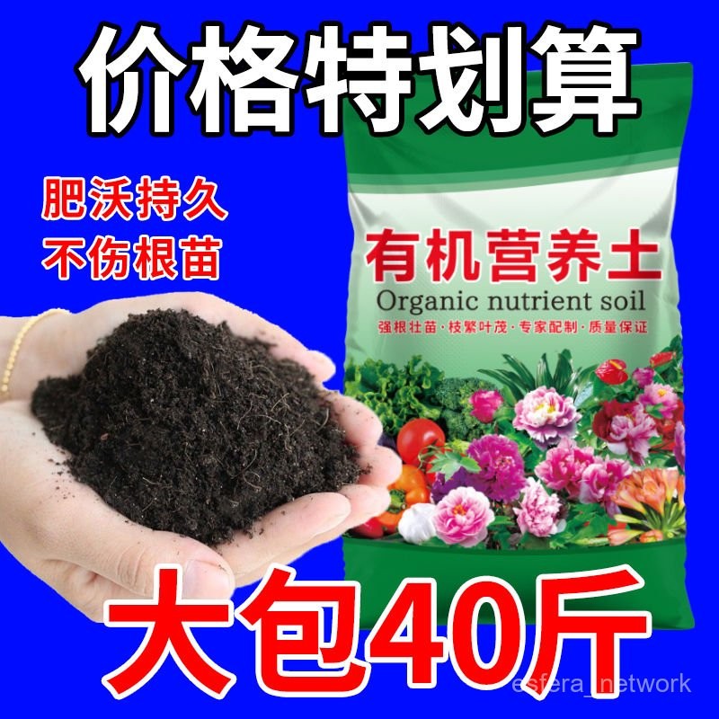 General-Purpose Nutrient Soil General-Purpose Soil Organic Flower ...