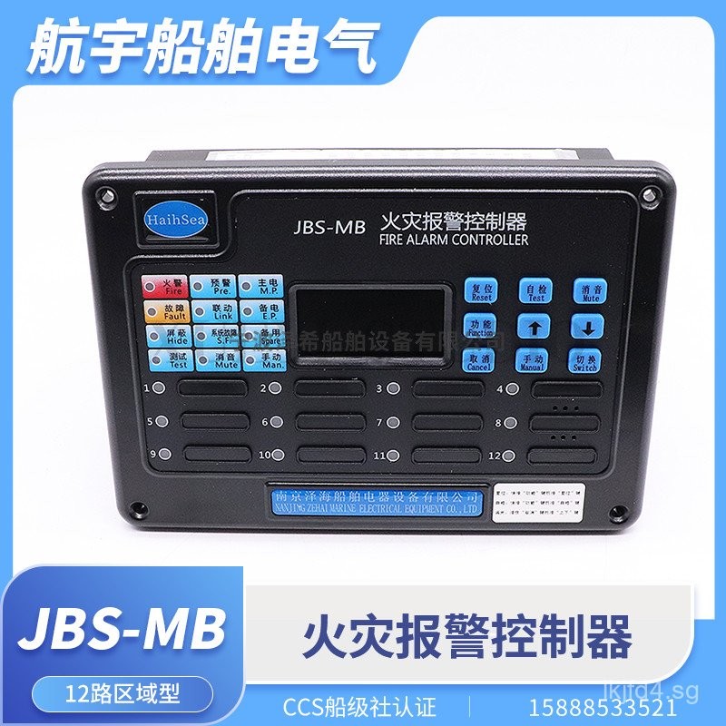 Marine12Road Fire Alarm Host JBS-MB/MA Fire Alarm Control Waterproof ...