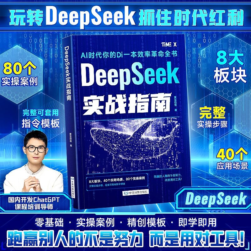 Deepseek Practical Guide AI Zero Basic Use Tutorial Work Learning Search High Efficiency#现货 ...